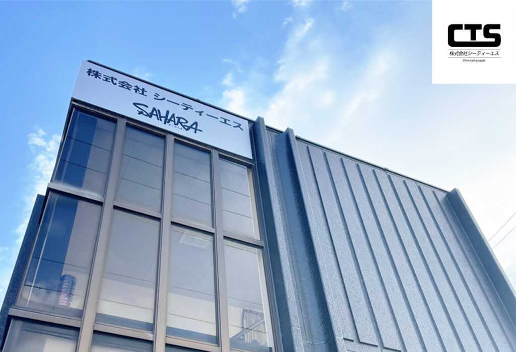 会社概要 - CTS Group Inc.